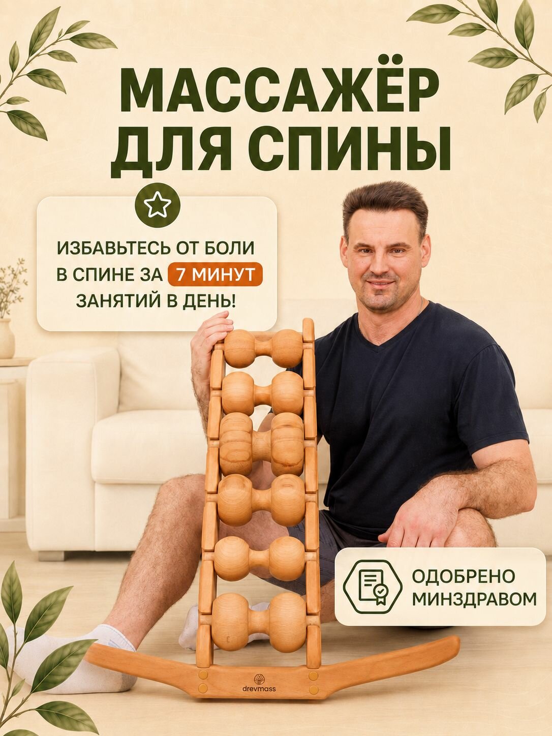 Древмасс массажер для спины и шеи ручной, 6 массажных валиков