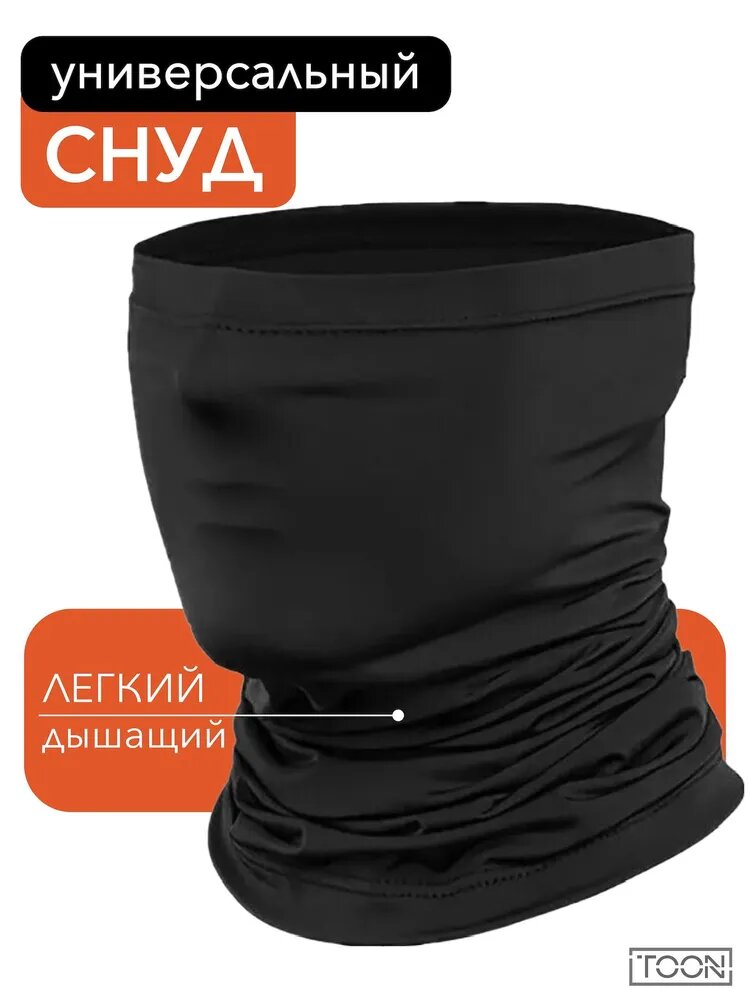 Снуд для мужчин и женщин