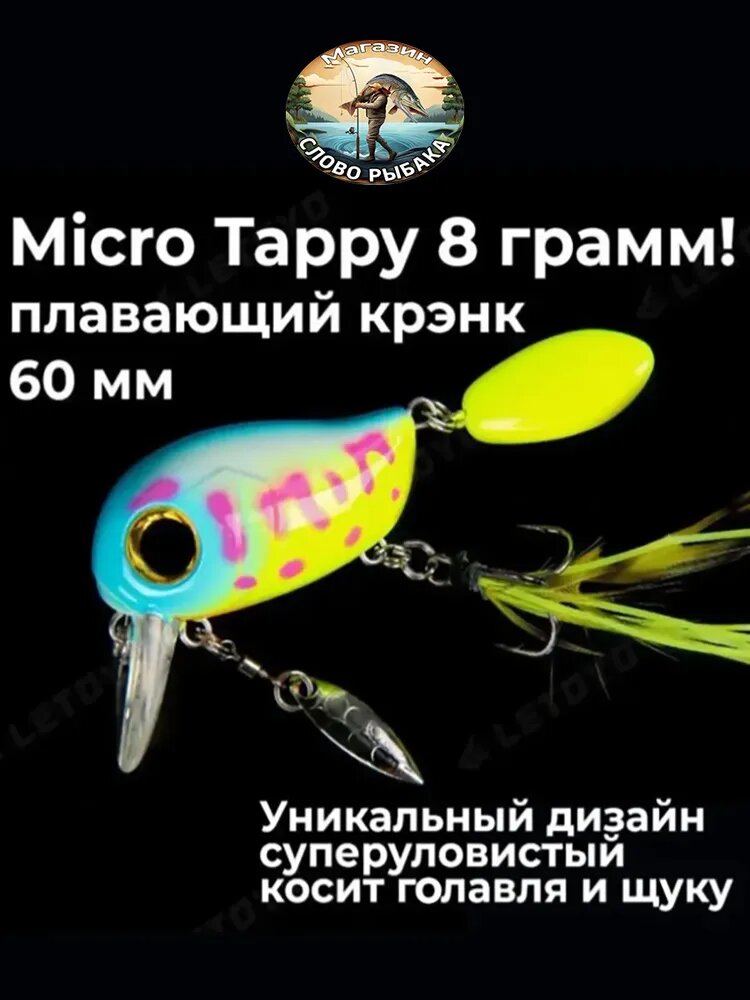 8 грамм! Воблер с тейлспиннером плавающий крэнк для рыбалки по игре Jackall Micro Tappy
