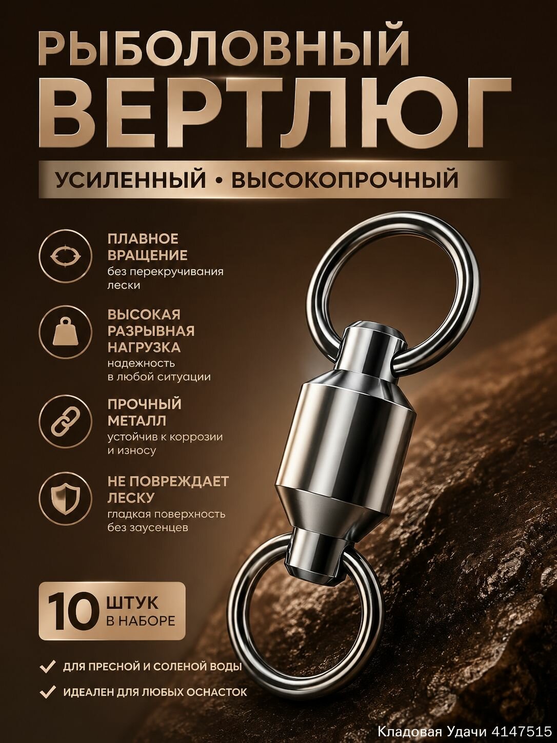 Вертлюги для рыбалки №0 белые 10 шт, специально разработанное для ловли крупной рыбы крупная рыба нулевой номер