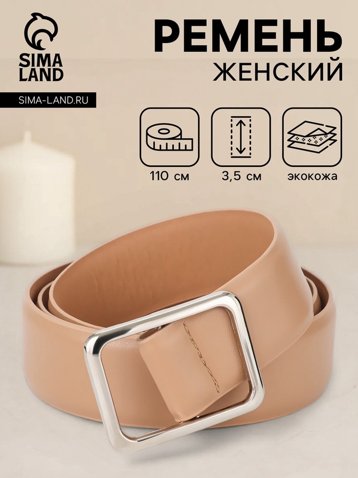 Ремень