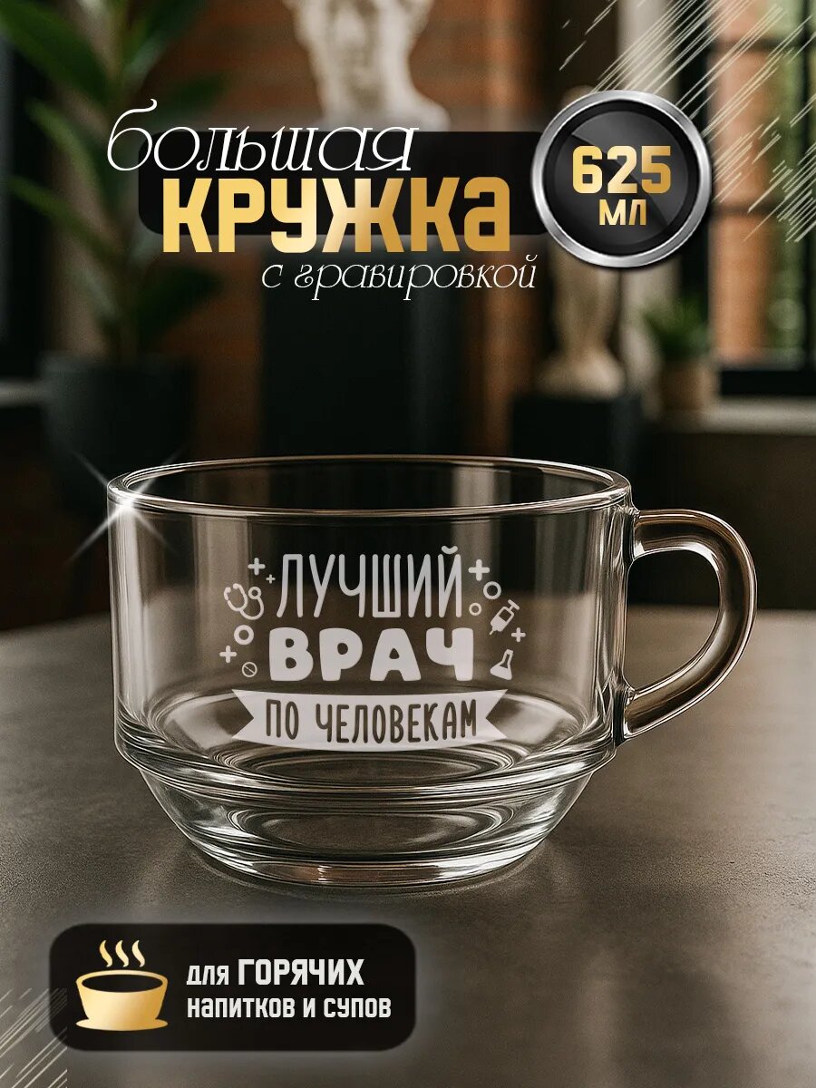 Большая кружка для чая и супа подарочная с надписью