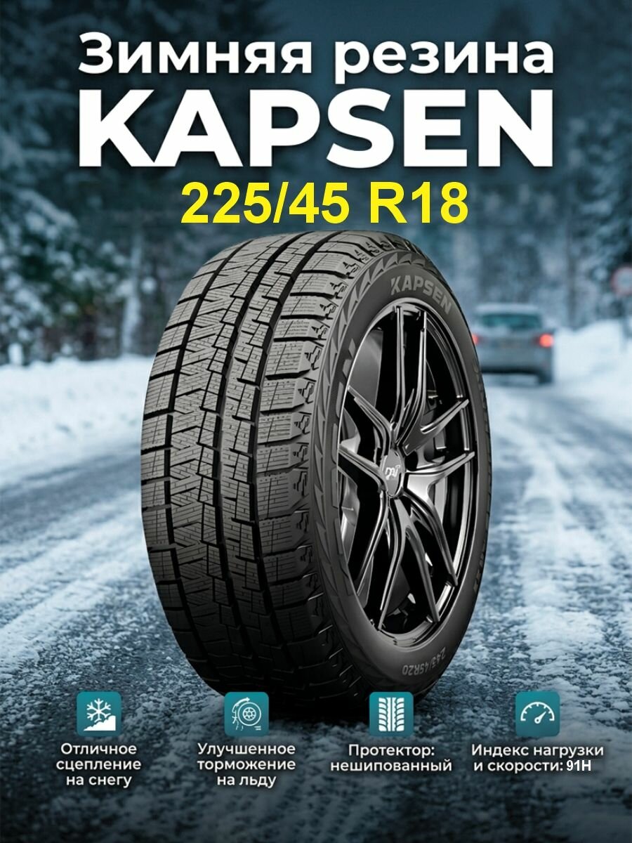 Шины Kapsen AW33, зимние, нешипованные, 225/45R18, бескамерные, комплект с пакетом