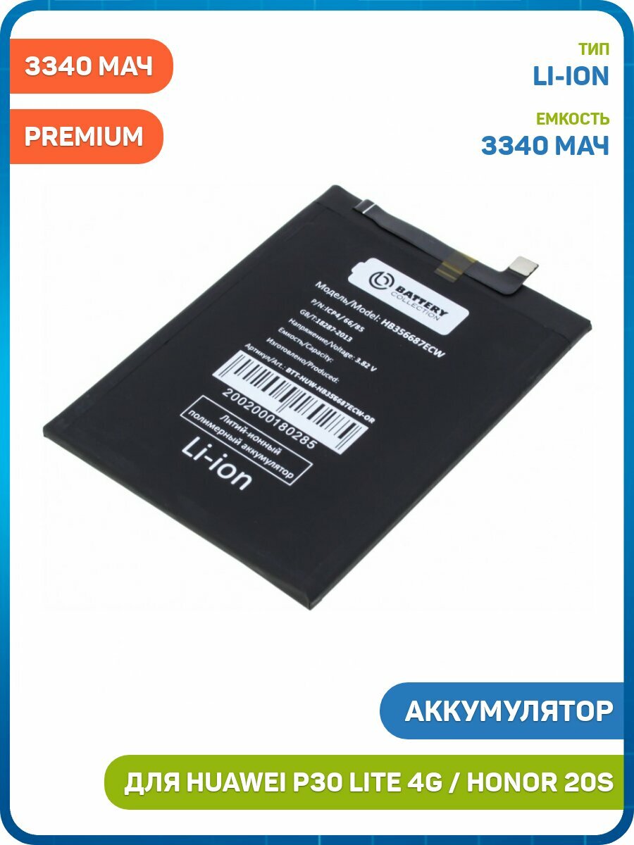 Аккумулятор Battery Collection для Huawei Honor 7X 4G (BND-L21) Honor 20S 4G (MAR-LX1H) Nova 2 Plus 4G (BAC-L21) и др. (HB356687ECW) 3340 мАч, AAA