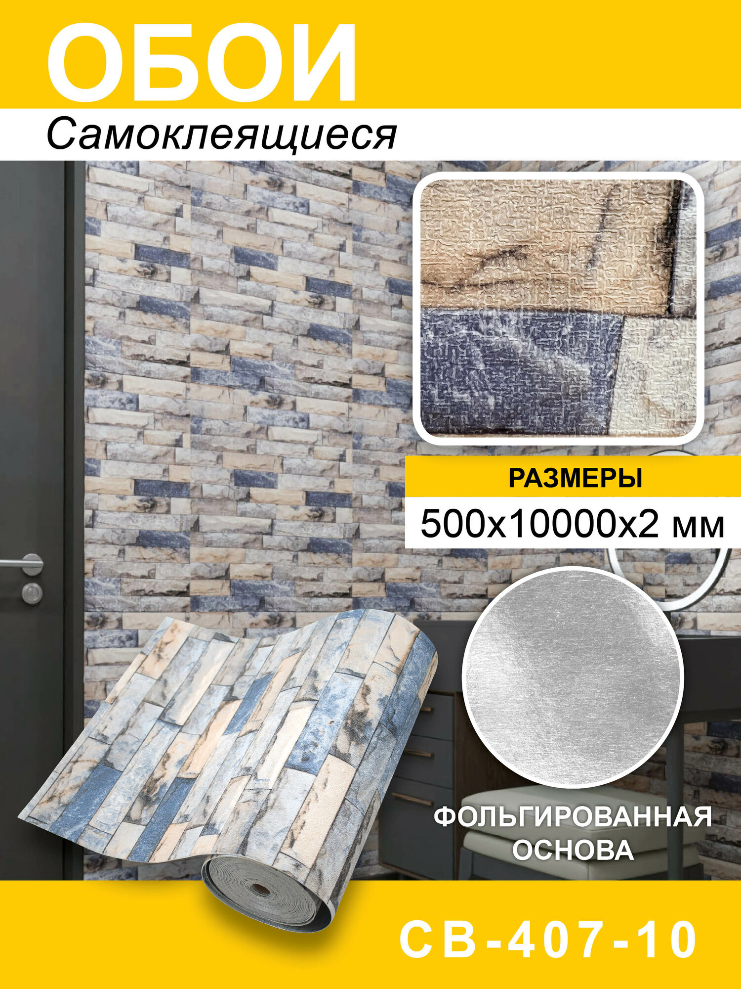 Обои Steindorf СВ-407, самоклеящиеся, 500х10000 мм, бежевые, влагостойкие, ПВХ