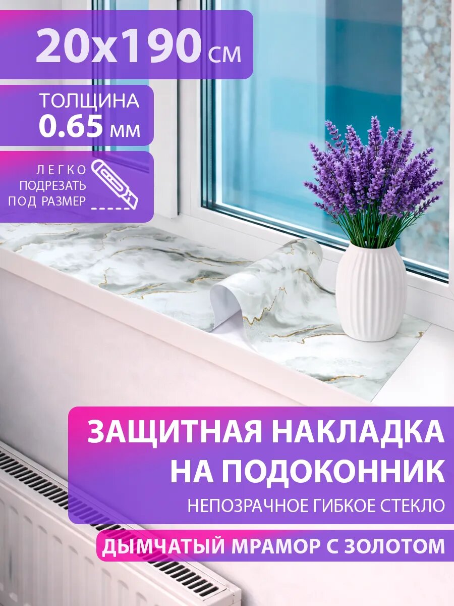 Коврик накладка на подоконник CrystalDesk 20х190 Защитное цветное гибкое стекло ПВХ 0,65 мм