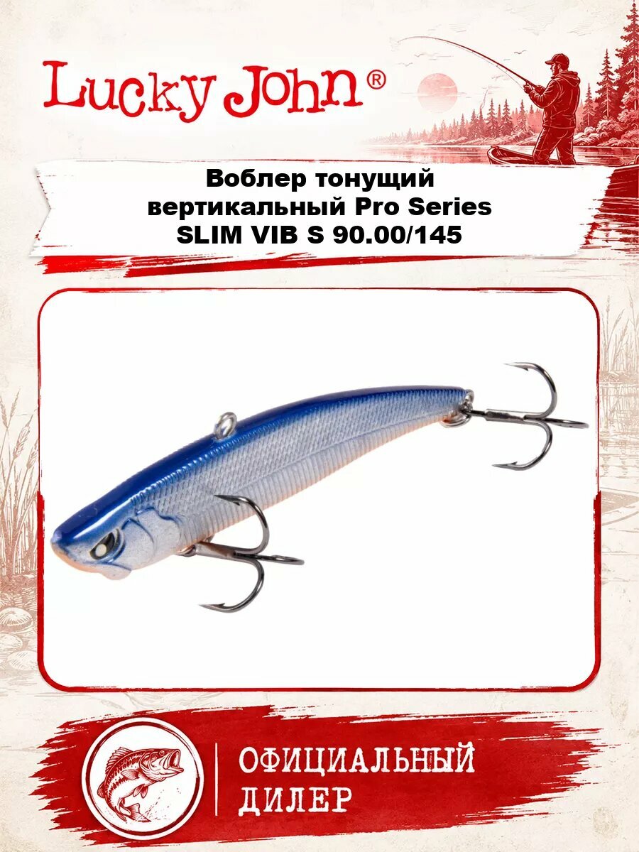 Воблер тонущий вертикальный LJ Pro Series SLIM VIB S 90.00/145