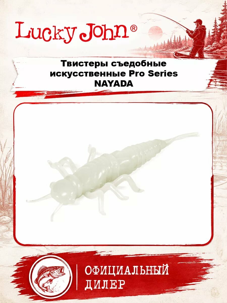 Твистеры съедобные искусственные LJ Pro Series NAYADA 04.50/033 9шт.