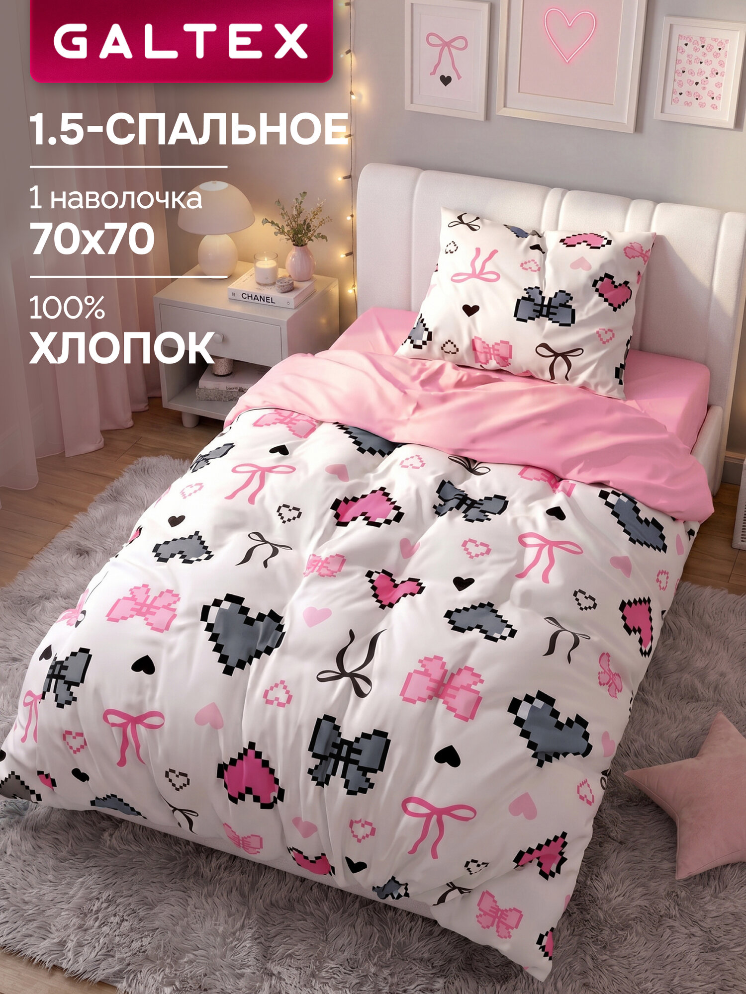 Постельное белье 1 5 спальное (с 1 нав. 70х70) Бязь, Хлопок GALTEX Пиксель розовый