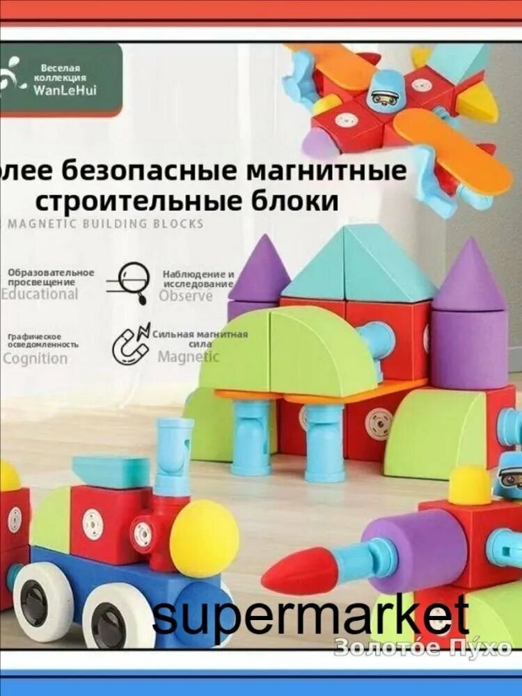 Мягкий Развивающий моющийся Магнитный конструктор для детей 36 деталей1