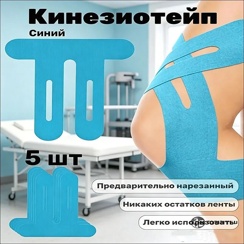 Атлетическая лента 20см Х 25 см