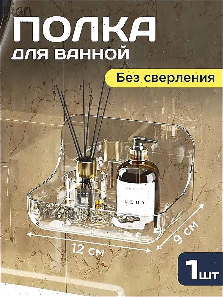 Мыльница "полки для ванны"