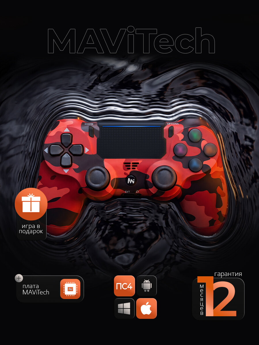 Беспроводной джойстик MAViTech для PC/PS/Mac/Android/IOS мультиплатформенный геймпад для компьютеров и приставок для смартфонов и планшетов