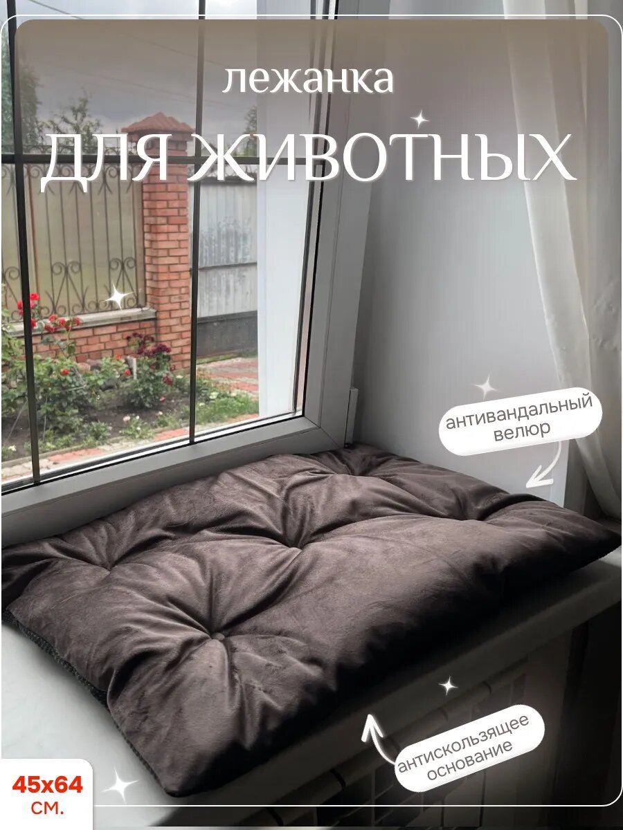 Подстилка для кота