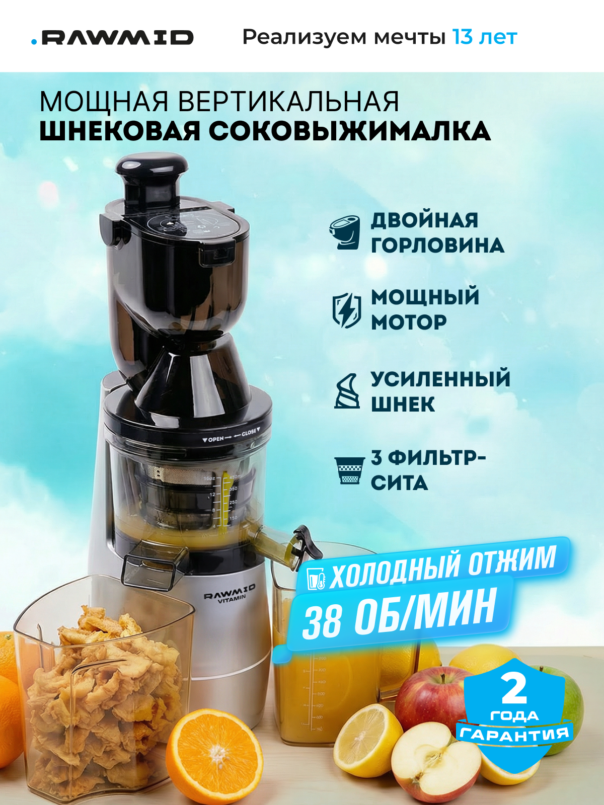 Соковыжималка шнековая электрическая мощная RAWMID Vitamin RVJ-02 /Холодный отжим, богатый комплект, бесщеточный мотор