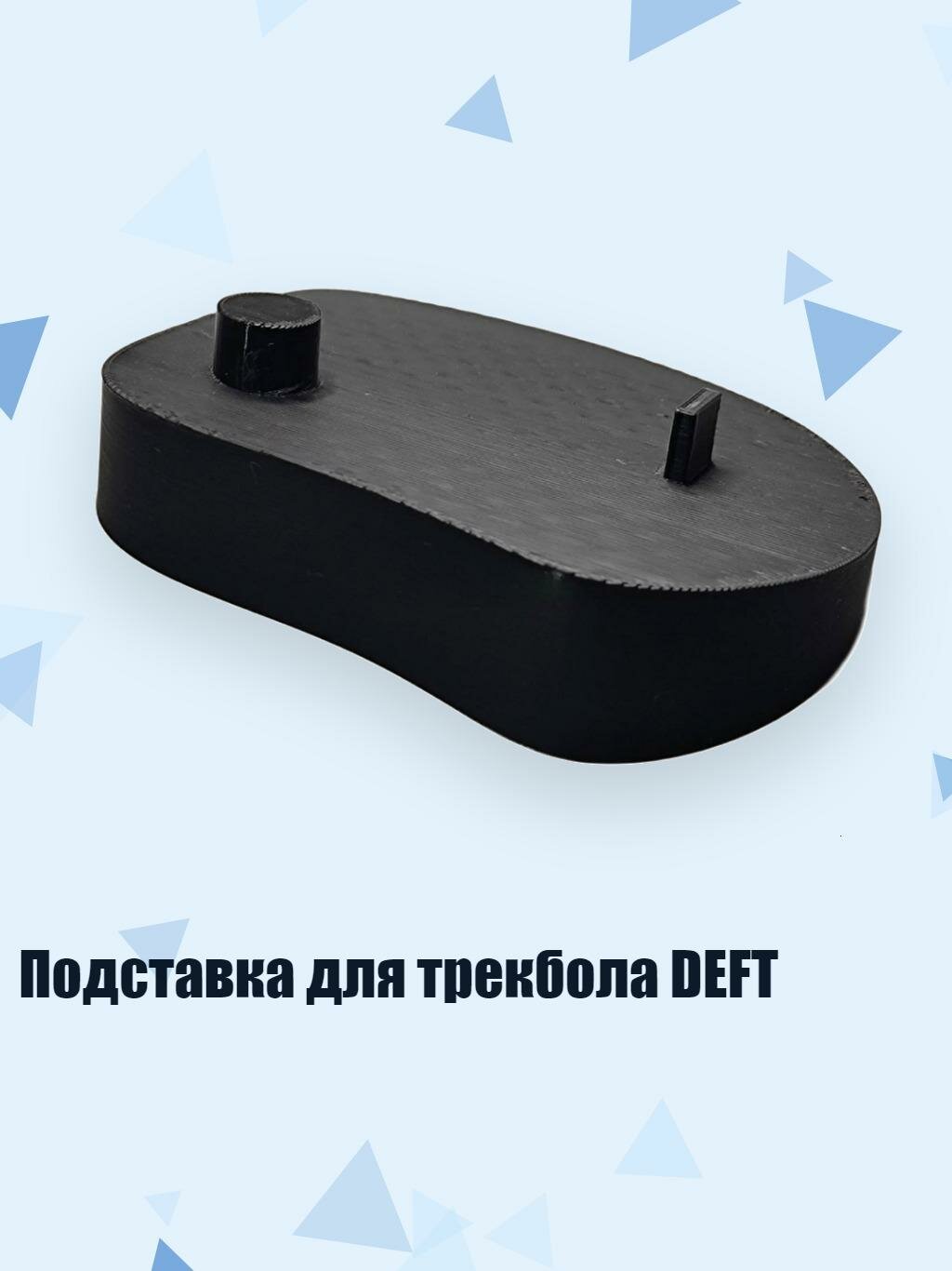 Подставка для трекбола DEFT