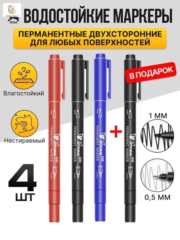 Набор маркеров Спиртовой, толщина: 0.5 мм, 4 шт. для скетчинга, Промышленный