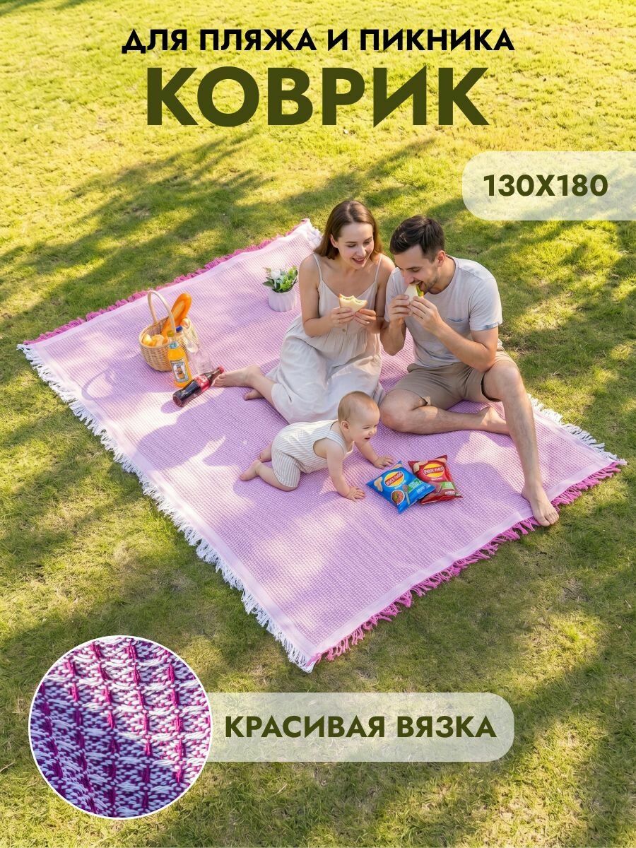 Модный коврик для пляжа, пикника и кемпинга, впитывающее пляжное полотенце, плед, размер 130х180