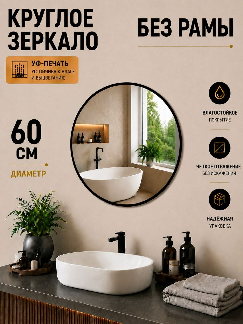 Зеркало настенное, интерьерное, круглое 60*60 см черная окантовака