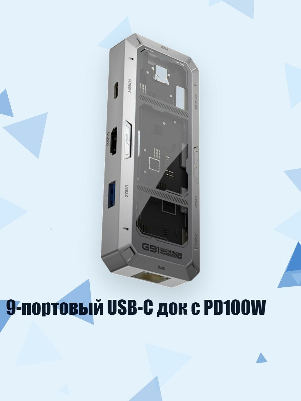 9-портовый USB-C док с PD100W