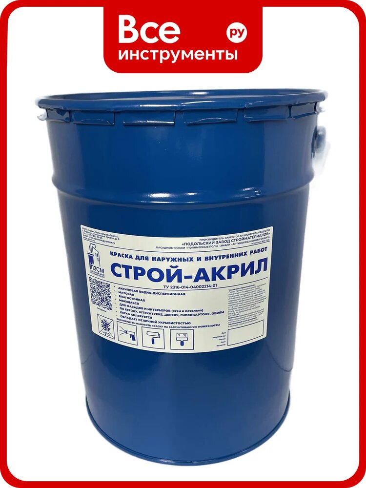Краска для наружных и внутренних работ ЗАО Подольский завод стройматериалов строй-акрил цвет белый