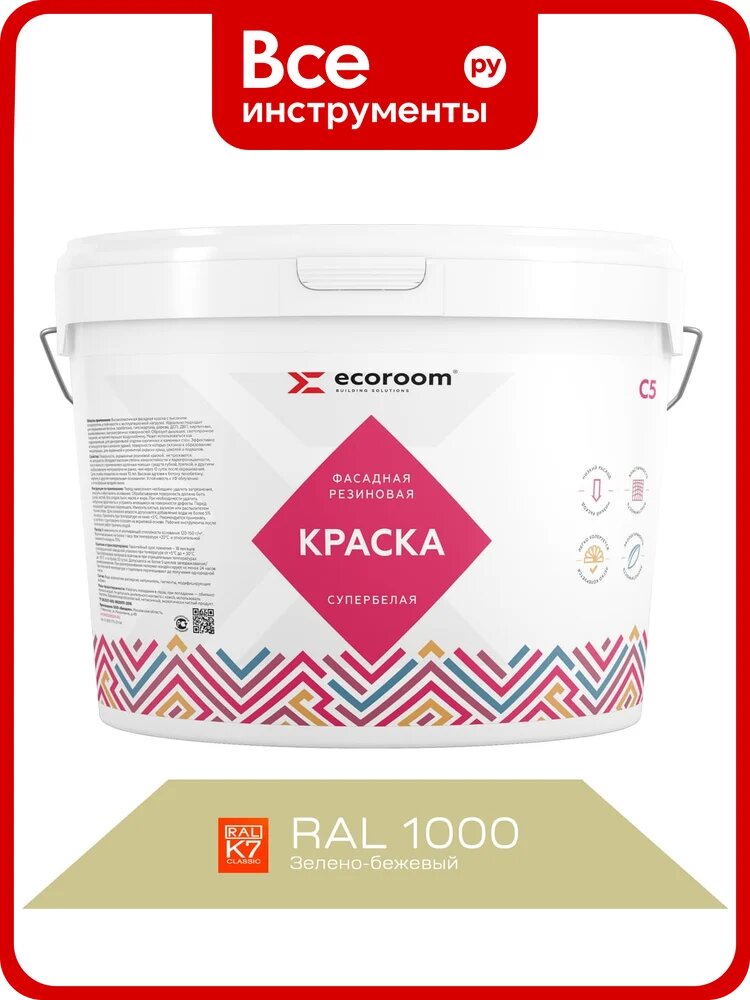 Фасадная резиновая краска ECOROOM RAL 1000 зелено-бежевый, 1.3 кг Е-Кр -3583/1000