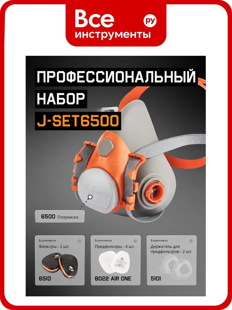 Комплект для защиты дыхания Jeta Safety, полумаска фильтрующая из силикона, J-SET6500-M