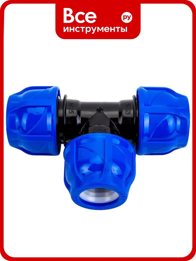 Компрессионный тройник TEBO ПНД 25x25x25 T-ПНД. Тр.0.25-25-25. CN