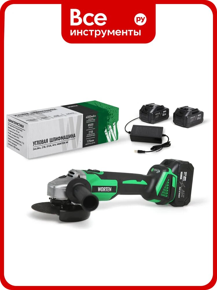Угловая шлифмашина WORTEN 2x4.0Ач, 21В, D125, М14 IM КА-90000588