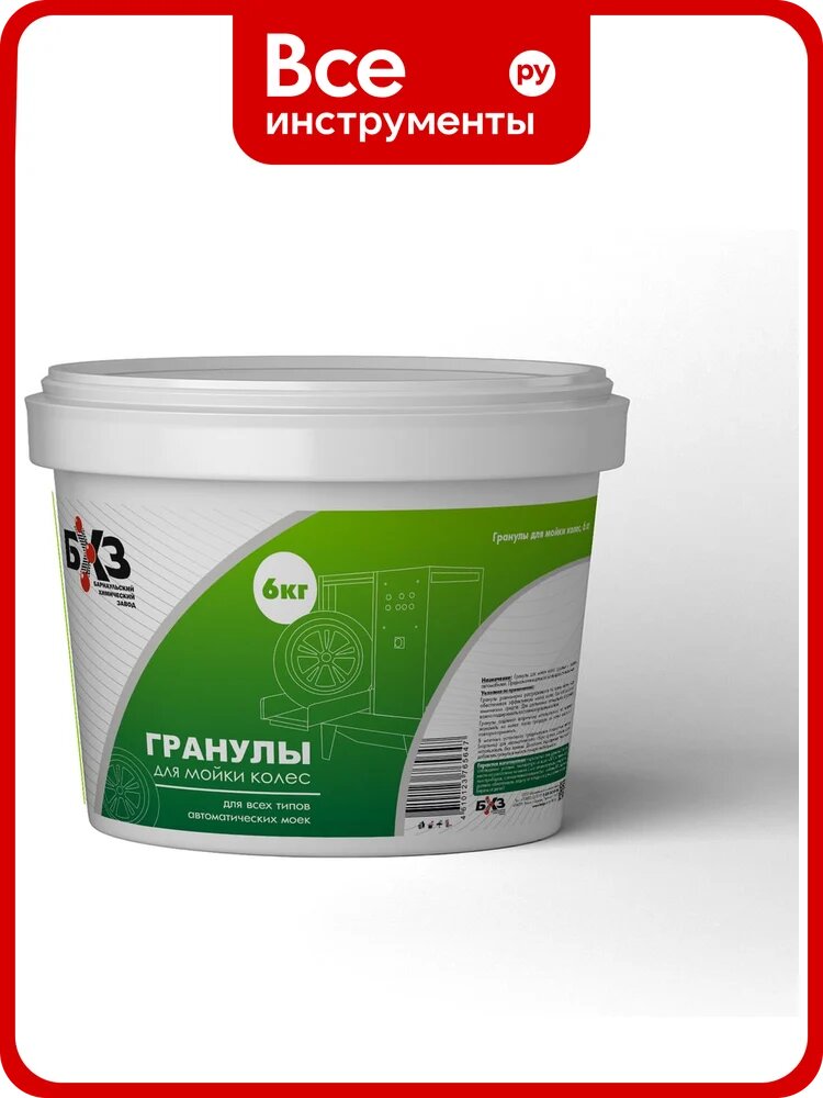 Гранулы для мойки колес БХЗ, пропилена, нейтральное воздействие, гранулированная форма, для очистки автомобильных дисков