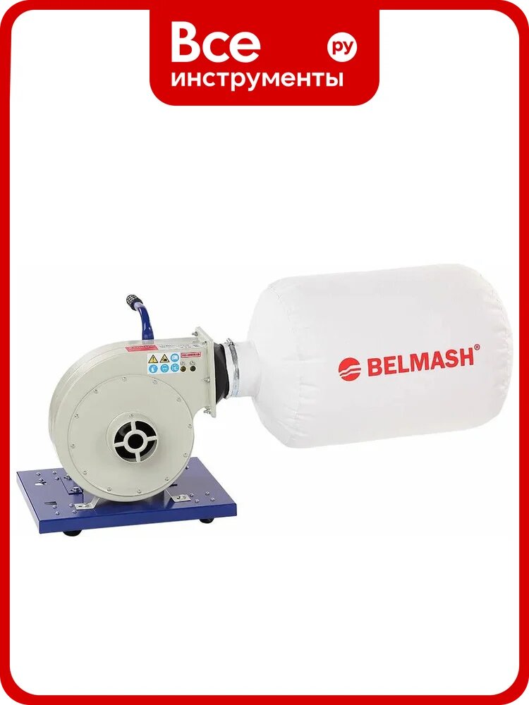 Вытяжная установка Белмаш BELMASH DC850 D087A, для устранения стружки при обработке древесины, пылесборный мешок