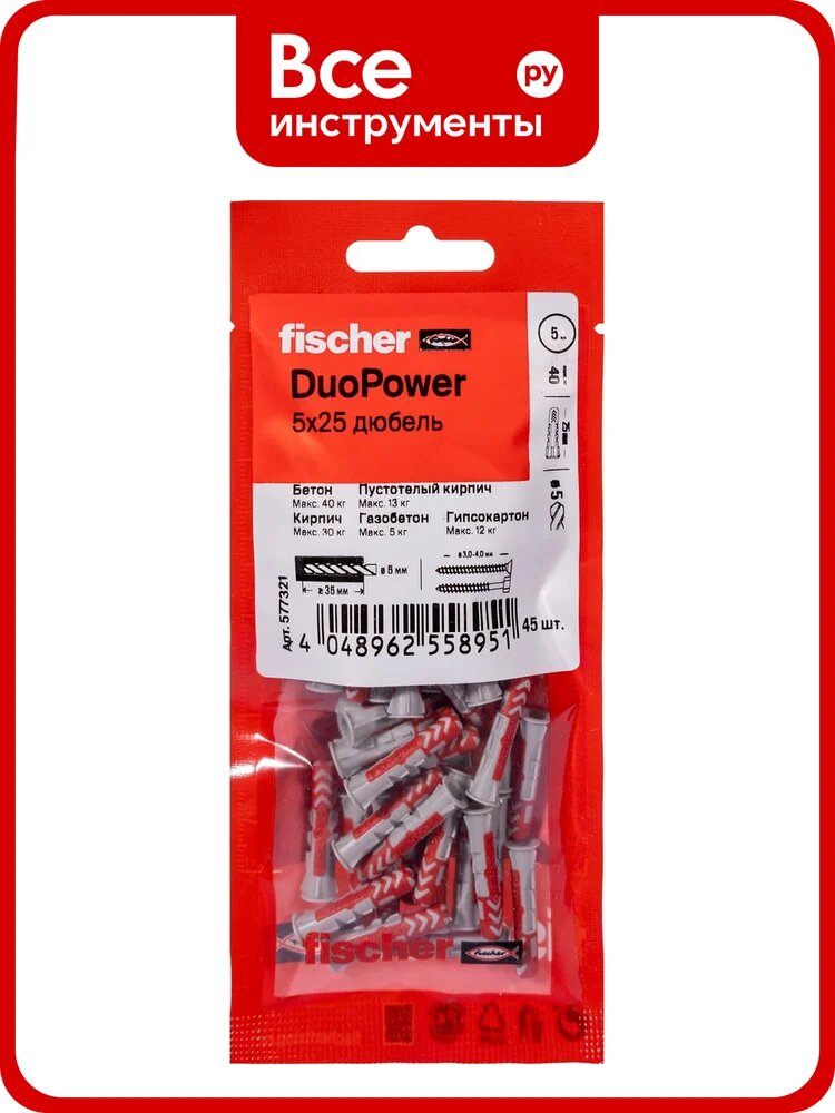 Дюбель Fischer DUOPOWER 5x25 (45шт.), Является универсальным дюбелем для всех строительных материалов