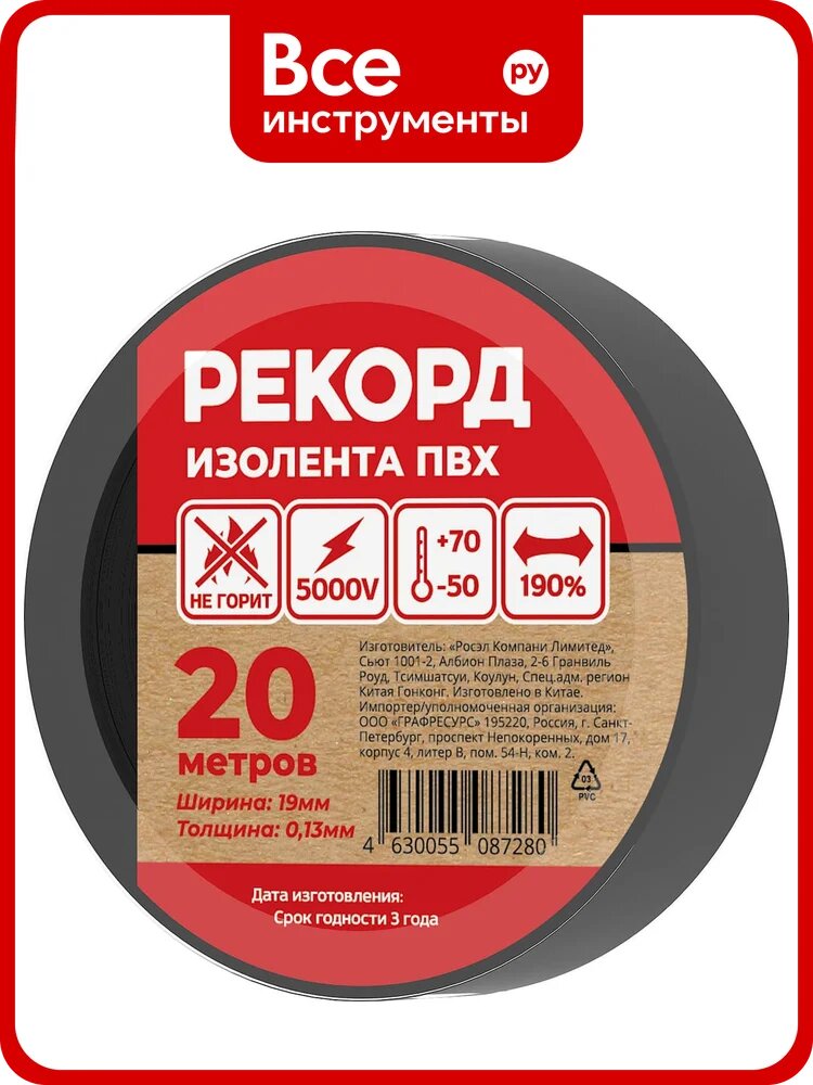 Изолента Рекорд 24412, огнестойкая, морозостойкая, каучуковая, 19 мм x 20 м