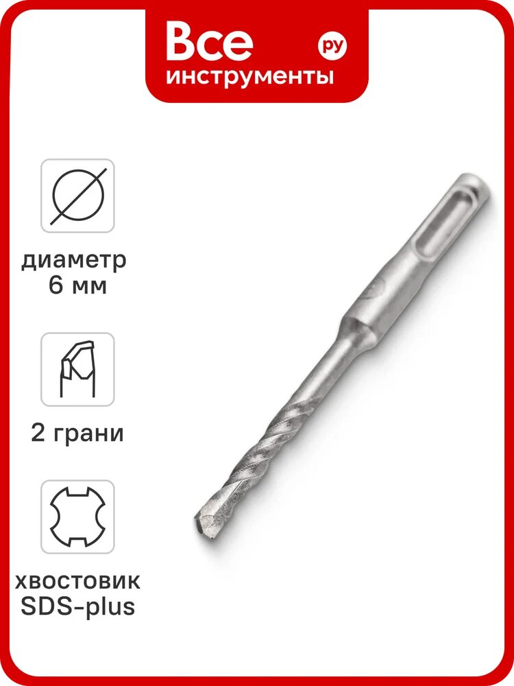 Бур по бетону VIRA для перфоратора 6 x 110 мм SDS-plus 580611