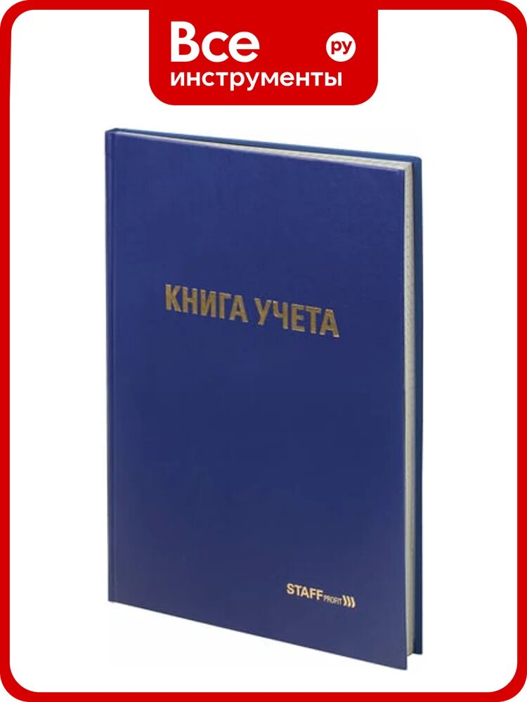 Книга учета STAFF 96 листов клетка, твердая, бумвинил, типографский блок, А4 200х290мм 130214