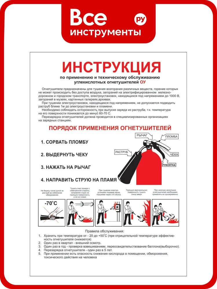 Плакат "инструкция по применению углекислотных огнетушителей" Стандарт Знак в-03, 210x300 мм, пленка 00-00009607, общей