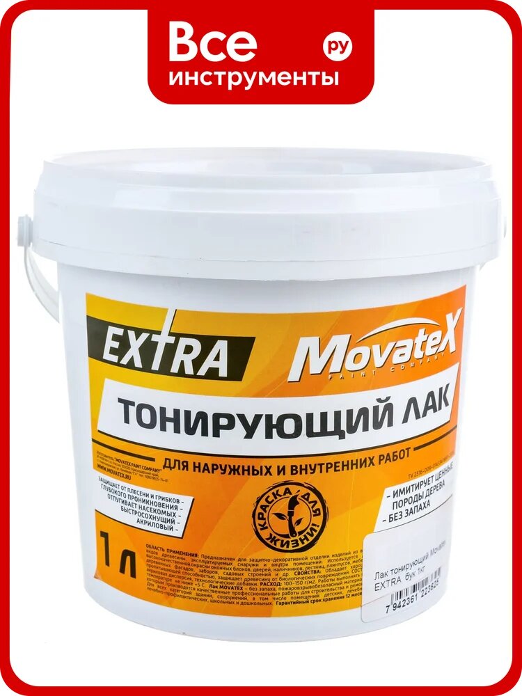 Тонирующий лак Movatex EXTRA бук, для наружных и внутренних работ, 1 кг Н00047