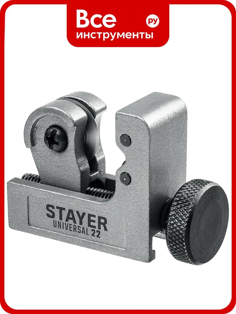 Труборез для меди и алюминия STAYER Universal-22 резцовый инструмент из закаленной стали с автоматическим возвратом ножа