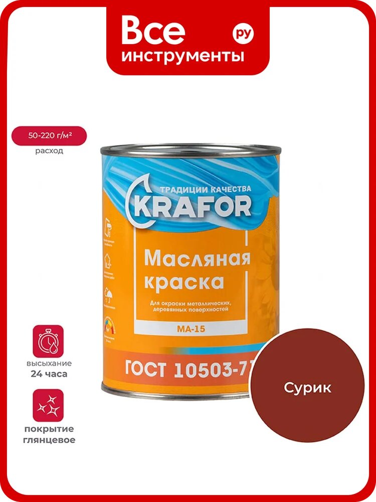 Краска Krafor МА-15, масляная, глянцевая, для металла и дерева, 0,9 кг