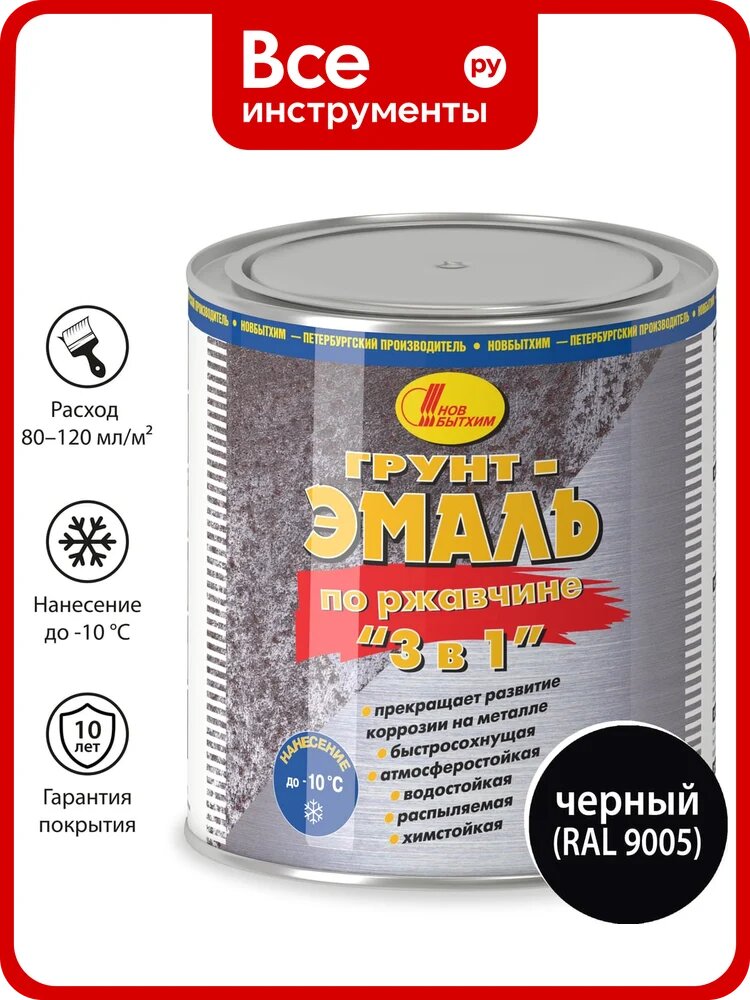 Грунт-эмаль по ржавчине Новбытхим 3 в 1, чёрная, RAL 9005 2,7 л 3388