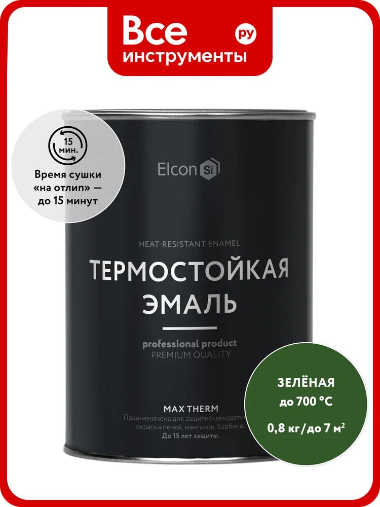 Термостойкая краска Elcon Max Therm для металла, печей, мангалов, радиаторов, дымоходов, суппортов, зеленая, 700 градусов, 0,8 кг 00-00004037