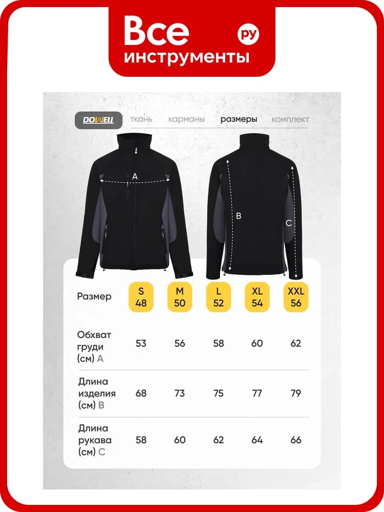 Куртка DOWELL Softshell чёрная, размер S D81550-S, Модель куртки свободного кроя, подходит для любого типа фигуры
