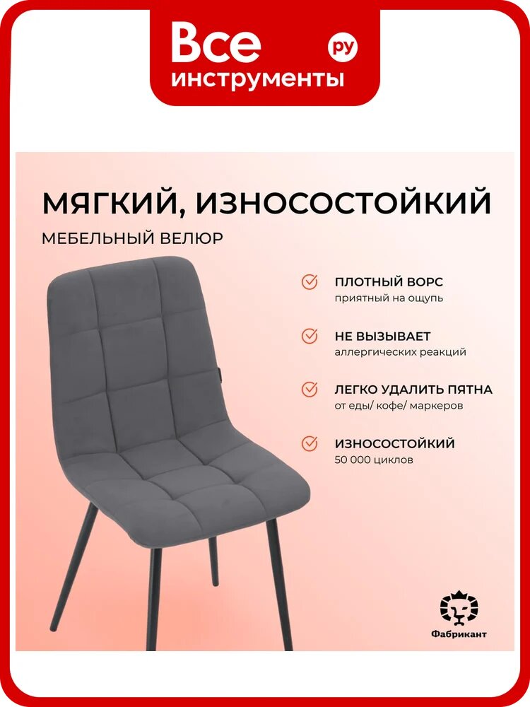 Стул Фабрикант Анри ВОХ4 ткань, Velur, v 32 (темно-серый), softBL 4600811928508
