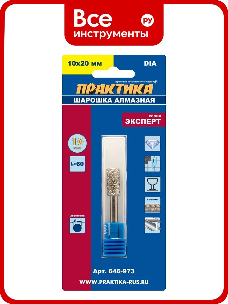 Шарошка алмазная цилиндрическая ПРАКТИКА 646-973 с алмазным напылением для шлифования и заточки, тип оснастки шарошка