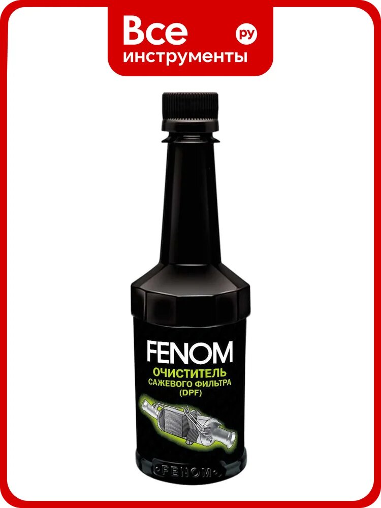 Очиститель сажевого фильтра Fenom (DPF) FN160 – жидкая формула удаления сажи, подходит для двойных