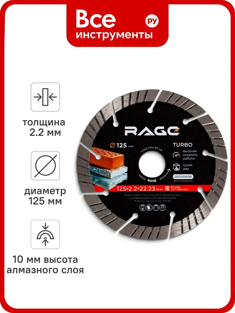 Диск алмазный сегментный HQ (125х22.2х2.2 мм) RAGE by VIRA 606125