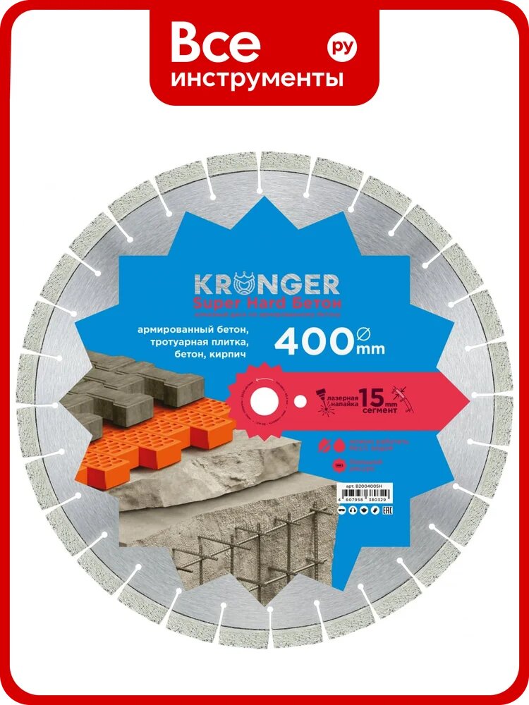 Алмазный диск Kronger Laser Beton Super Hard B200400SH – сегментированный диск для бетона, гранита, кирпича и мрамора