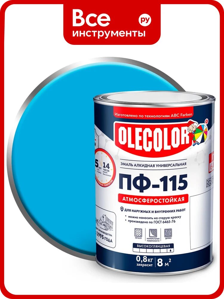 Эмаль OLECOLOR ПФ-115 светло-голубой алкидная износостойкая влагостойкая на разных основаниях моющаяся глянцевая