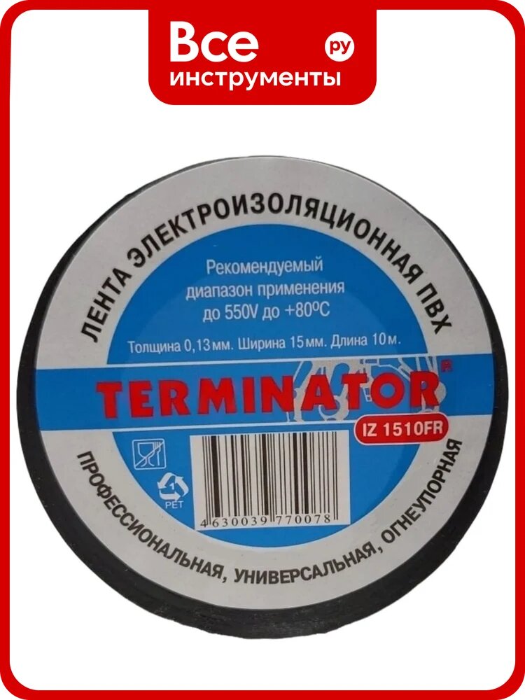 Изолента Terminator Iz 1510fr черная ПВХ огнеупорная, морозостойкая, водостойкая, ультрафиолетоустойчивая
