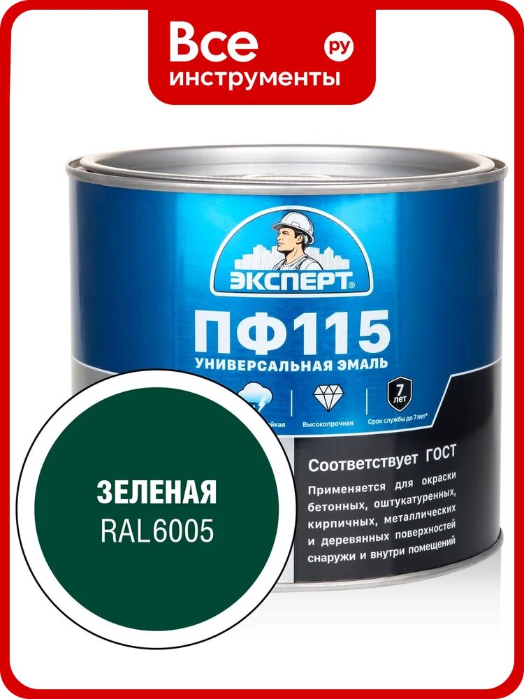 Эмаль эксперт ПФ-115, глянцевая, зеленая, RAL 6005 1.8 кг 34081